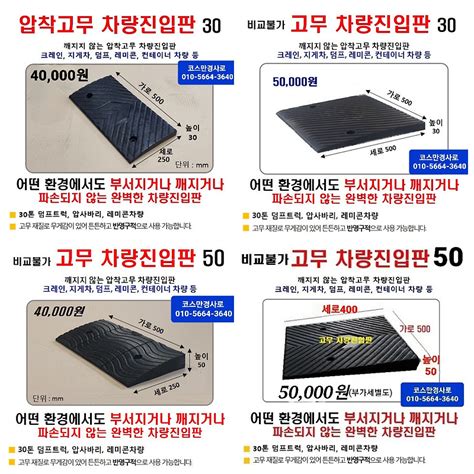 코스만경사로휠체어경사로차량진입로 점포진입판차량진입판 판매 시공 차량진입판고무차량진입판세상의 모든 턱주차장진입로경사로계단 코스만 경사로 에서 해결하세요