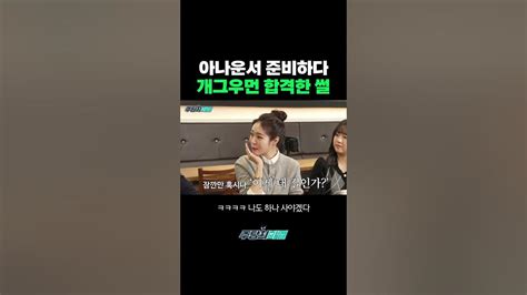 어쩌다 보니 개그우먼이 된 여자 미자네주막 Ft 손문선 남호연 Youtube