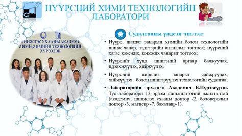 Лабораториудын ШУА ийн Хими химийн технологийн хүрээлэн Facebook