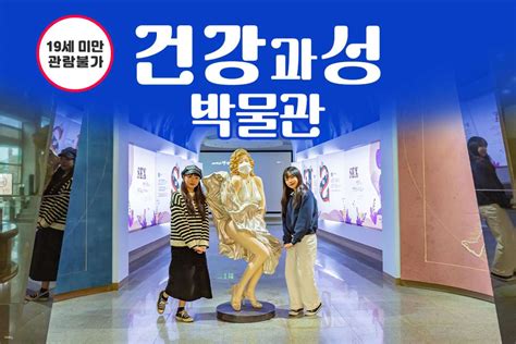 Jeju Museum Of Sex And Health Admission Ticket South Korea Tickets Start From 179 235 Vnd