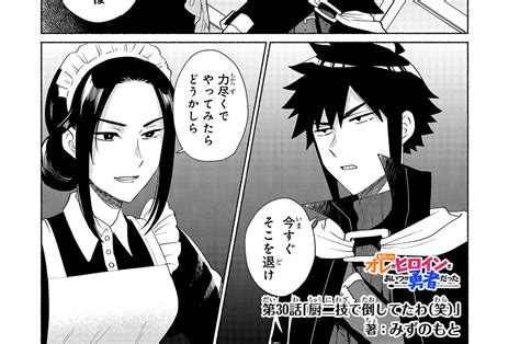 転生したらオレがヒロインであいつが勇者だった みずのもと 第30話「厨二技で倒してたわ（笑）」 コミックガルド