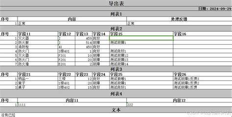 Easyexcel模板导出缺少框体和合并样式解决easyexcel使用模板填充多个列表数据覆盖合并失效合并的单元格边框线缺失 Csdn博客