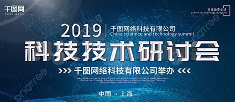 Conference Assembly Background Board Technology Template Download On Pngtree