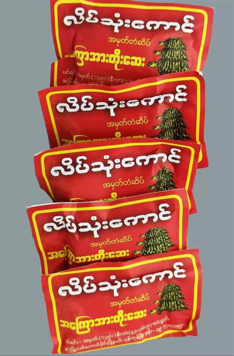 လိပ်သုံးကောင် အကြောအားတိုးဆေးမှုန့် 5 ထုပ် အမျိုးသား ပန်းသေ ပန်းညှိုးရောဂါ ပျောက်ဆေး အမ