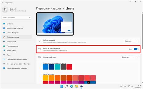 Как изменить внешний вид Windows 11