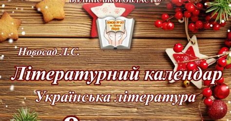 Плакати з української літератури 8 клас Історичні пісні Ілюстрації Українська література