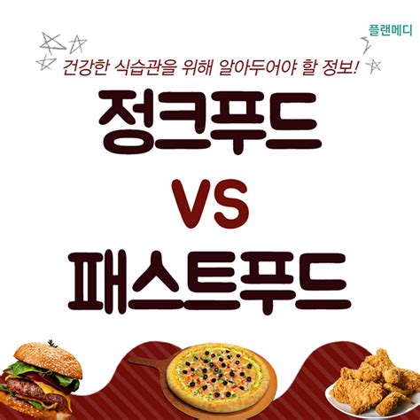 정크푸드 뜻과 종류 및 기준 패스트푸드 차이점은 무엇 건강에 얼마나 안좋을까 네이버 블로그