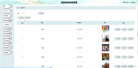 Springbootjavaphpnodepython税务缴纳信息管理【计算机毕设】基于springboot的税收管理系统 Csdn博客