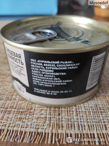 Консервы рыбные Курильский берег Печень минтая по-Приморски ...