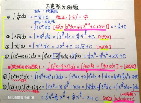 不定积分例题与运用 哔哩哔哩