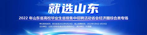 2022届毕业生电子报到证查看查验方法 山东大学学生就业创业指导中心
