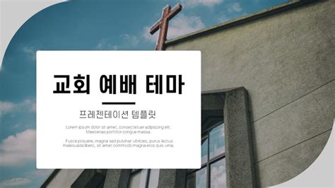 교회소식 Ppt 신기한 편집 기술로 더 생동감 있는 교회 소식을 만나보세요 [클릭 필수]