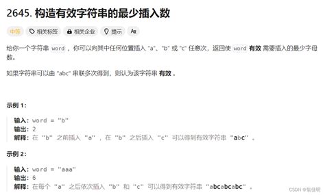 【leetcode题解】2645 构造有效字符串的最少插入数（计算组数动态规划考虑相邻字母）2085 统计出现过一次的公共字符串