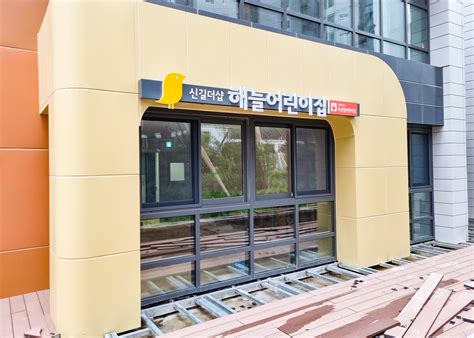영등포 국공립 신길더샵 해늘 어린이집 간판 설치 버닝애드