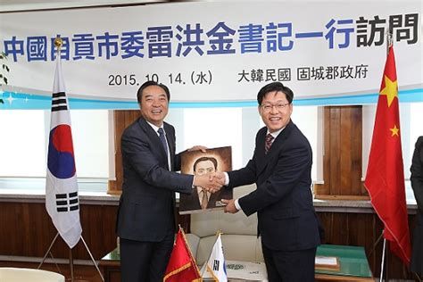 중국 쯔궁시 레이홍진 당서기 일행 고성군 방문 비사벌뉴스