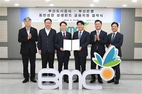 Bnk부산은행 부산도시공사와 상생펀드 조성 협약지역 중소기업 지원 나서 주주경제신문