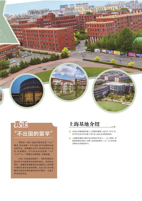 上海教学基地招生 吉林大学莱姆顿学院