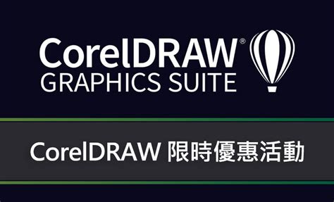 Coreldraw Technical Suite 快克利數位3c資訊解決方案