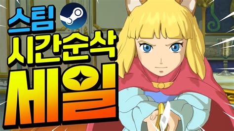스팀할인 가성비게임 득템찬스 지금 바로 확인해야하는 이유 최대90할인 8월 7일 Youtube