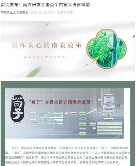 中 난징농업대학 고문서 전용 거대 Ai언어모델 개발 시 읊고 번역도 가능해” 로봇신문사