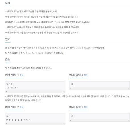 Backjoon Algorithm 16435 스네이크버드 Java 배고픈 개발자 Backjoon Algorithm 16435 스네이크버드 Java 배고픈 개발자