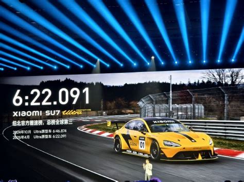 雷軍：小米su7 Ultra原型車再次刷新紐北原型車圈速成績，位列總榜全球第三 新浪香港