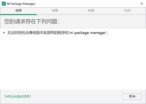 i can t install ni package manager ni community
