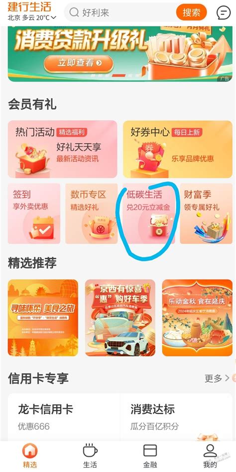 建行储蓄卡vx立减金 最新线报活动教程攻略 0818团