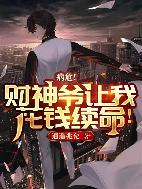 肖禹潘琳小说叫什么名字 主角肖禹潘琳小说作品大全 文风小说网