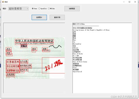 paddle ocr v4 测试demo ppocrv4 csdn博客