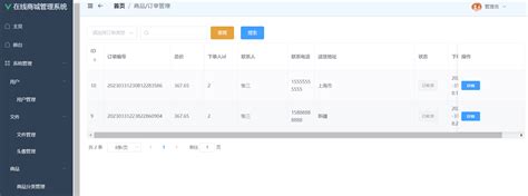 基于java springboot vue的前后端分离的电子商城