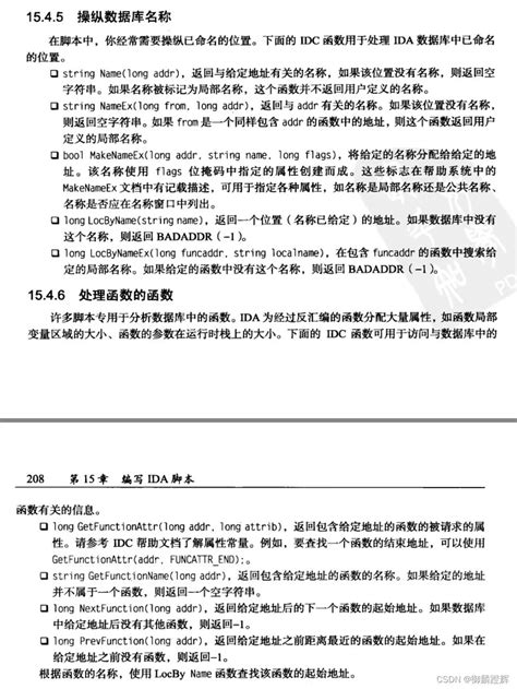 Idc语言 Ida全局变量 Csdn博客