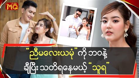 ညီမလေး ယမုံကို ဘဝနဲ့ချီပြီးသတိရနေမယ့် သူရ Youtube