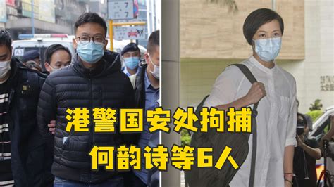 港警国安处拘捕何韵诗等6人 凤凰网视频 凤凰网