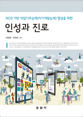 중고샵 인성과 진로 예스24