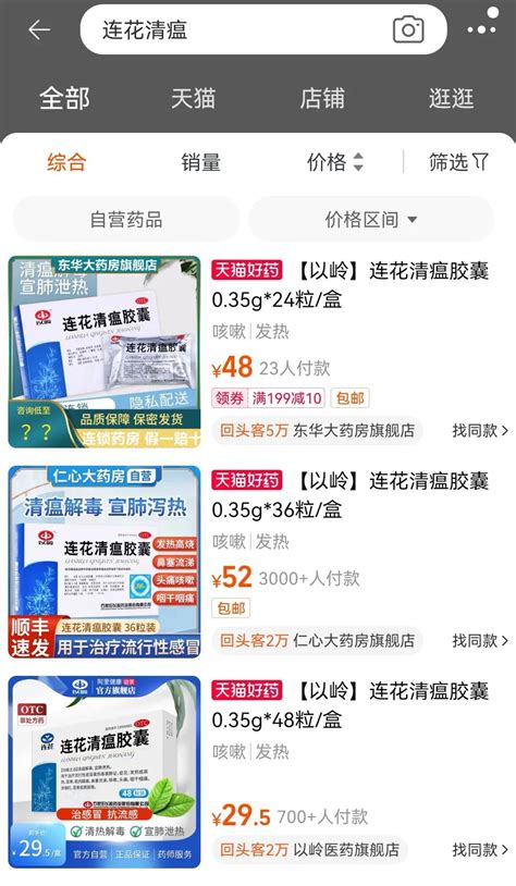 涨价240！有药店连花清瘟单盒卖百元，多地出手澎湃号·媒体澎湃新闻 The Paper