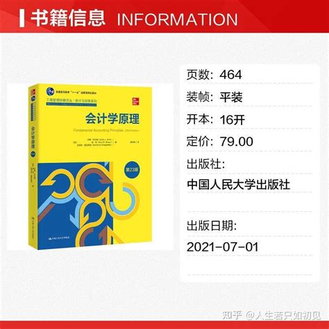 会计学原理 中文版 第23版 约翰怀尔德 PDF 知乎