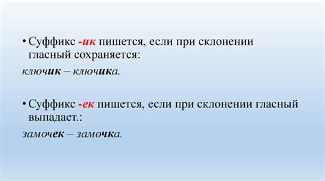 Правописание суффиксов чик щик ек— ик чик имён существительных презентация онлайн