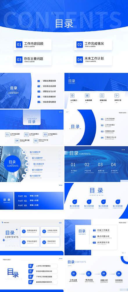 Ppt目录页排版素材