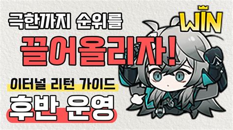 이터널 리턴 후반 운영 팁을 알려드립니다 이터널 리턴 가이드 14 후반 운영 벌건 Youtube