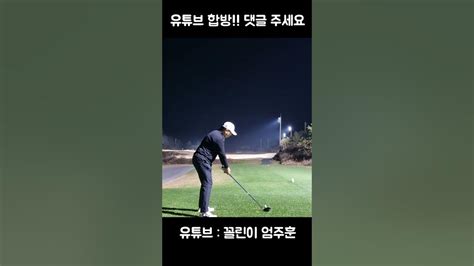 골린이 드라이버 스윙 겨울 라운딩 미치겠다~ 파라지오cc Youtube