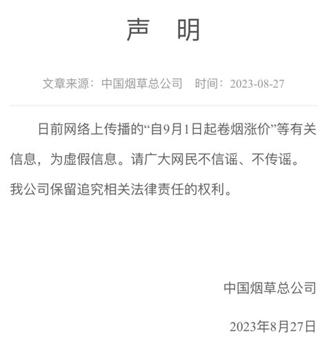 烟民替股民买单？烟草总公司紧急声明！