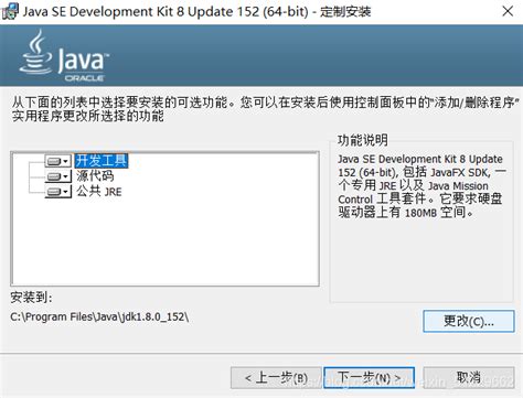 Jdk 8 的安装及解决java环境配置问题——‘javac‘ 不是内部或外部命令，也不是可运行的程序或批处理文件javac Jdk8不支持