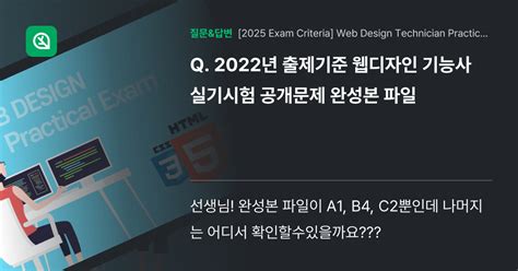 2022년 출제기준 웹디자인 기능사 실기시험 공개문제 완성본 파일 인프런 커뮤니티 질문and답변