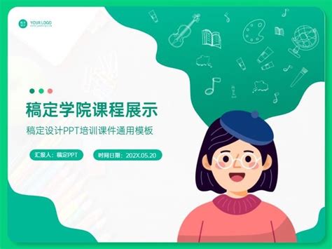 课程讲解ppt设计教程 在线设计工具 设计模板推荐