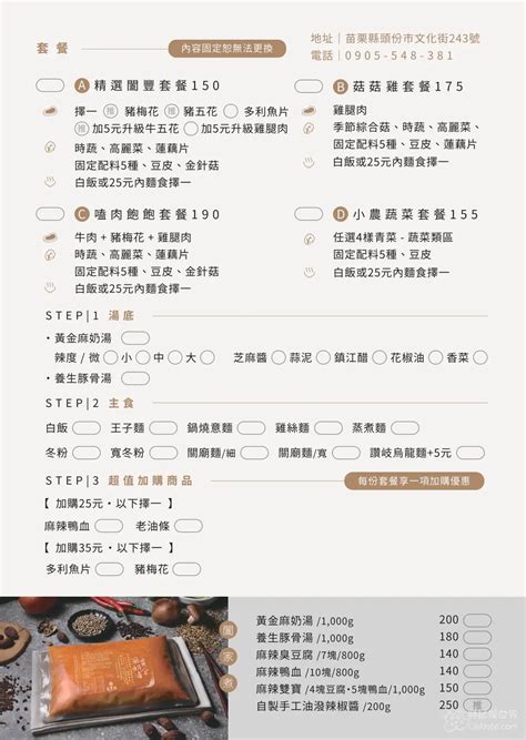 【頭份美食】闔豐飽麻辣燙：黃金麻奶讓人欲罷不能 勞鼠探世界