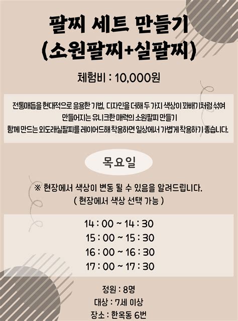 팔찌 세트 만들기 소원팔찌실팔찌 돈의문박물관마을 예술공방 한옥마루