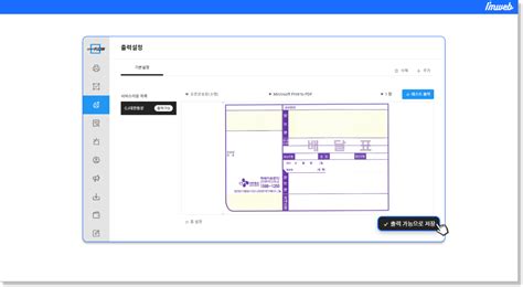 굿스플로 자동 송장출력 서비스 설정하기