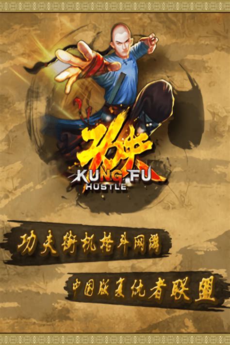 功夫侠手游官方版软件截图预览 当易网