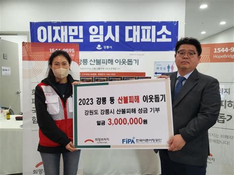 어촌어항공단 강릉 산불 피해 이재민 위해 성금 기부 파이낸셜뉴스